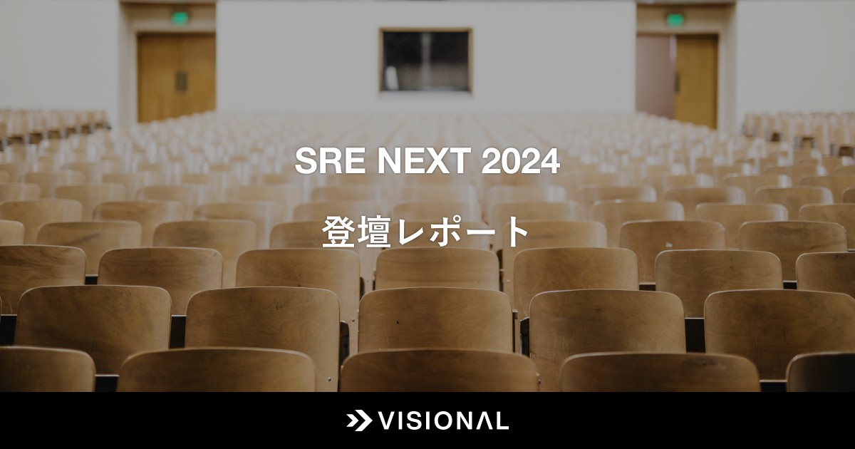SRE NEXT 2024 登壇レポート - Visional Engineering Blog